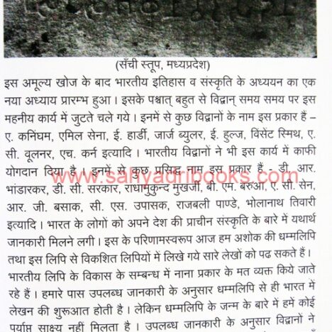 Iyam Dhammalipi - इयं धम्म लिपि - Sahyadri Books ,Anirban Dash, Bramhi ...