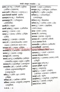 Marathi Sanskrit Shabdkosh - मराठी संस्कृत शब्दकोश - Sahyadri Books ...
