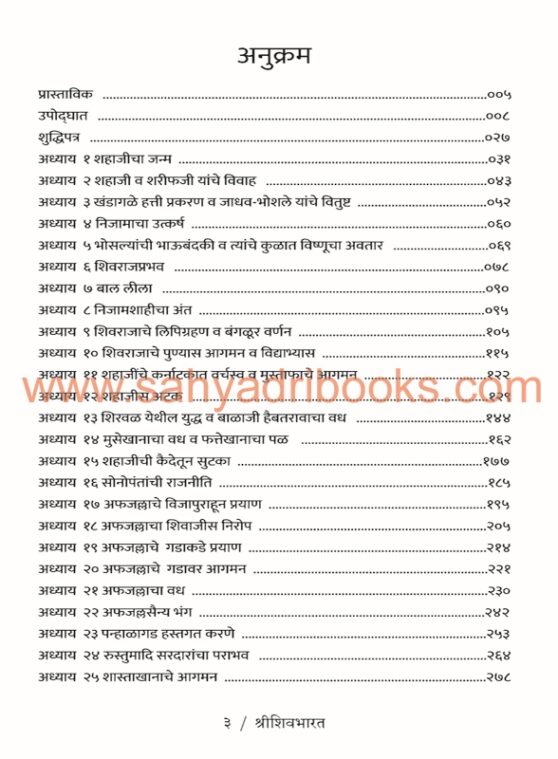ShriShivbharat - श्रीशिवभारत Buy Shivbharat At - Sahyadri Books ...