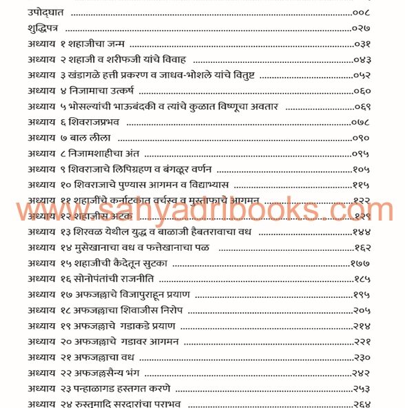 ShriShivbharat - श्रीशिवभारत Buy Shivbharat At - Sahyadri Books ...