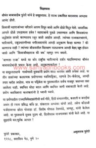 Janata Raja - जाणता राजा By Babasaheb Purandare - Buy Marathi Books ...