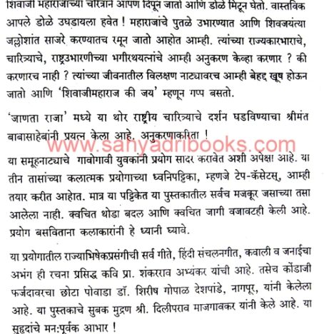 Janata Raja - जाणता राजा By Babasaheb Purandare - Buy Marathi Books ...