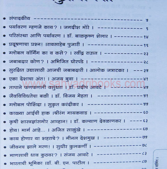 Global Warming - ग्लोबल वॉर्मिग खरे काय खोटे काय By Sanjay Awate - Buy ...