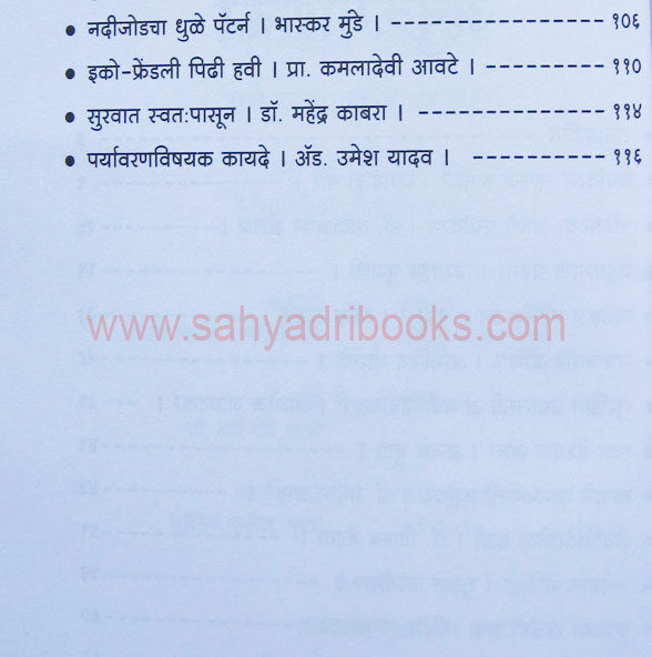 Global Warming - ग्लोबल वॉर्मिग खरे काय खोटे काय By Sanjay Awate - Buy ...