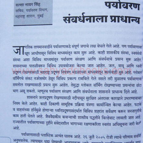 Global Warming - ग्लोबल वॉर्मिग खरे काय खोटे काय By Sanjay Awate - Buy ...