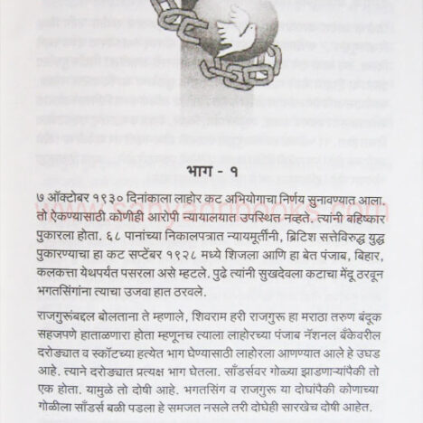 Krantikarak Rajguru - क्रांतिकारक राजगुरू By Sachidanand Shevde- Buy ...