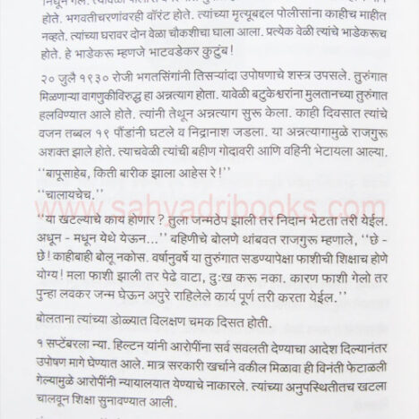 Krantikarak Rajguru - क्रांतिकारक राजगुरू By Sachidanand Shevde- Buy ...