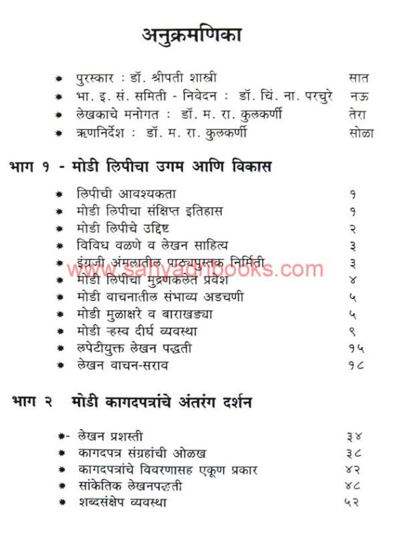 Modi Lipi Parichay Ani Namuna Patre - मोडी लिपी परिचय आणि ऐतिहासिक ...