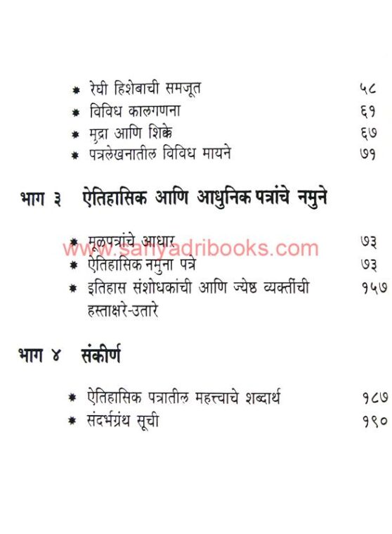 Modi Lipi Parichay Ani Namuna Patre - मोडी लिपी परिचय आणि ऐतिहासिक ...