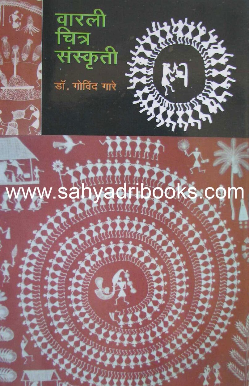 Warli Chitra Sanskruti-GG - वारली चित्र संस्कृती-GG By Govind Gare ...