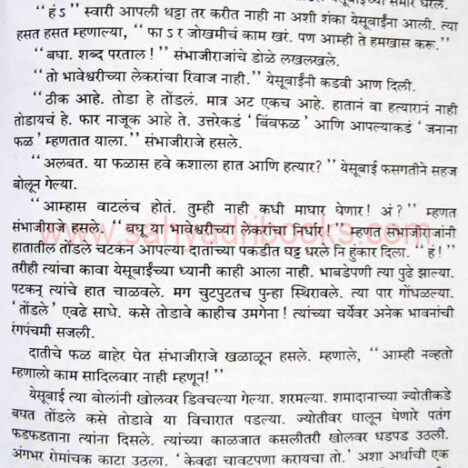 Chava - छावा By - Buy Marathi Books Online At Sahyadri Books, Sambhaji ...