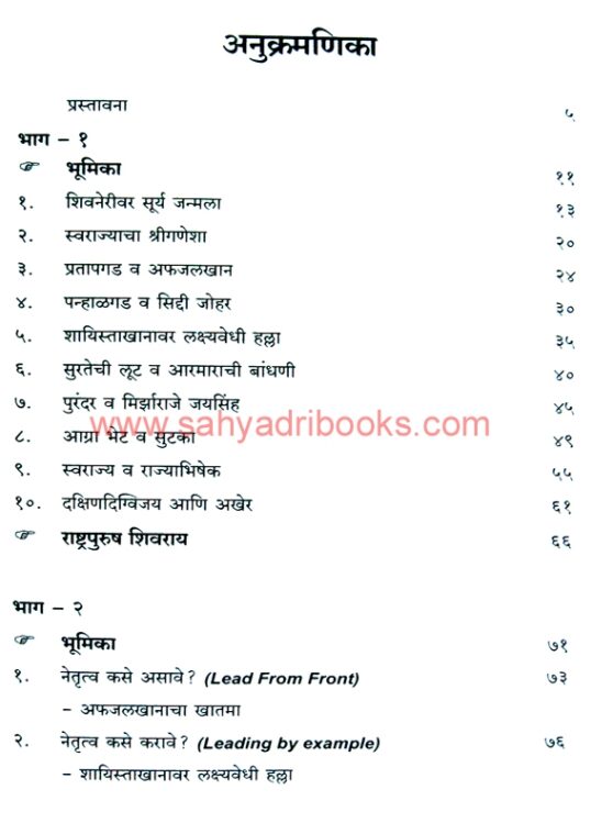 Chhatrapati Shivaji Maharaj Charitra Ani Shikvan - छत्रपती शिवाजी ...