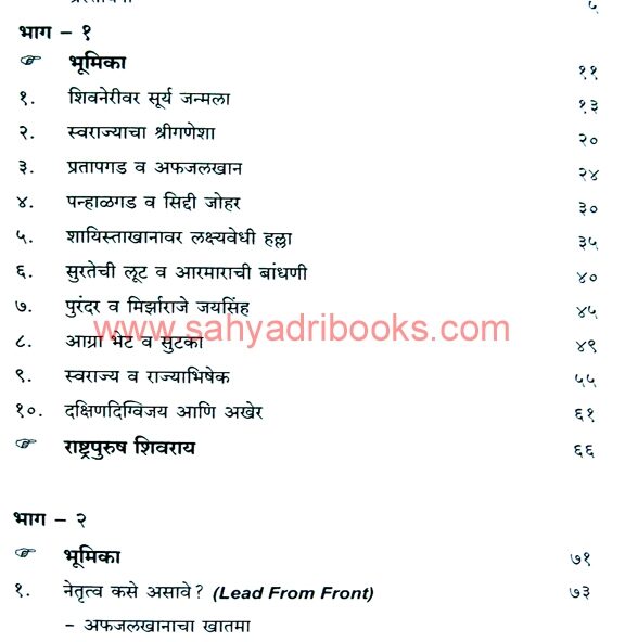 Chhatrapati Shivaji Maharaj Charitra Ani Shikvan - छत्रपती शिवाजी ...