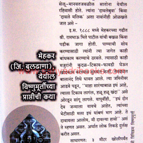Shri Trivikram Vishnumurti - श्री त्रिविक्रम विष्णूमूर्ती By P.K ...