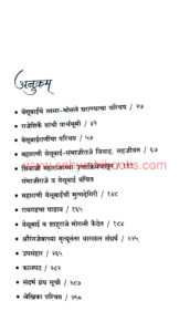 Maharani Yesubai Snn - महाराणी येसूबाई By Suvarna Naik Nimbalkar - Buy ...