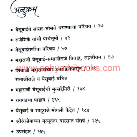 Maharani Yesubai Snn - महाराणी येसूबाई By Suvarna Naik Nimbalkar - Buy ...