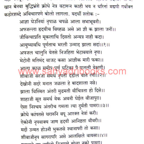 Chatrapati Shivaji Maharajanchi Bakhar - छत्रपती शिवाजी महाराजांची बखर ...