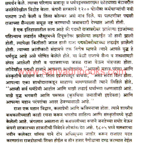 Swatantryaladhyatil Adiwasi Krantikarak - स्वातंत्र्यलढ्यातील आदिवासी ...