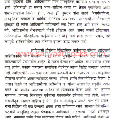 Adiwasi Marathi Sahitya - आदिवासी मराठी साहित्य By Pramod Munghate ...